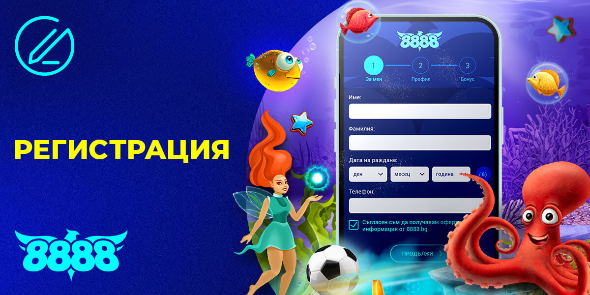 Нова регистрация в 8888.bg - сайт за онлайн казино игри и спортни залози